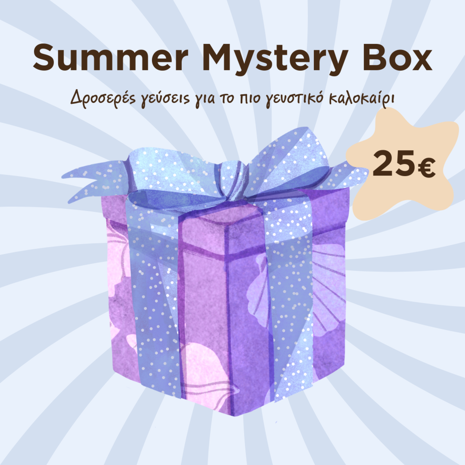 Summer Mystery Box